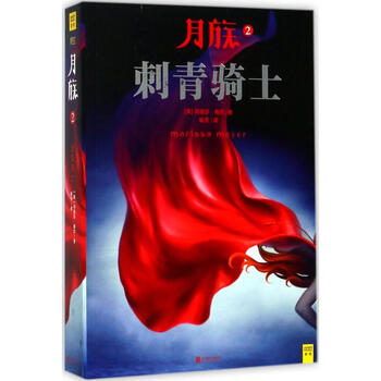 月族(2)刺青骑士