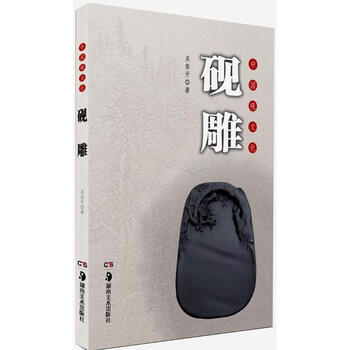 砚雕
