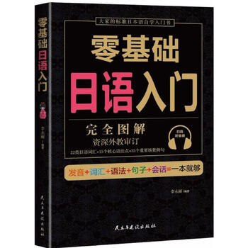 零基础日语入门