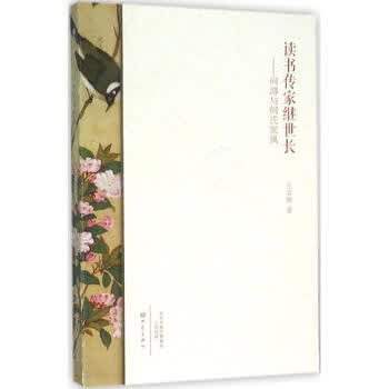读书传家继世长