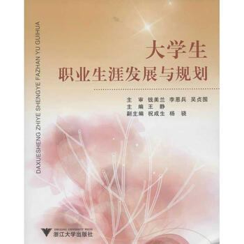 大学生职业生涯发展与规划