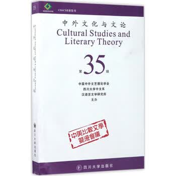 中外文化与文论(35)