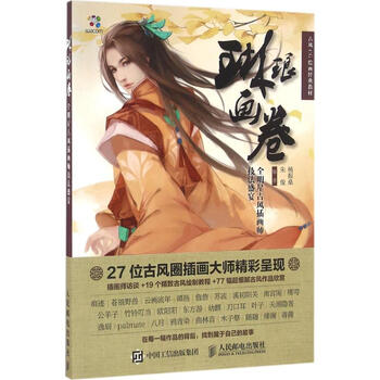琳琅画卷