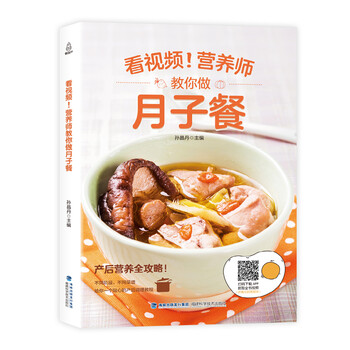 坐月子婴儿护理百科全书（共2册） 月子餐