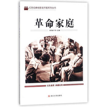 革命家庭 漫画书 卡通书 儿童书籍