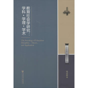 教育社会学研究