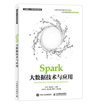[正版图书]Spark大数据技术与应用