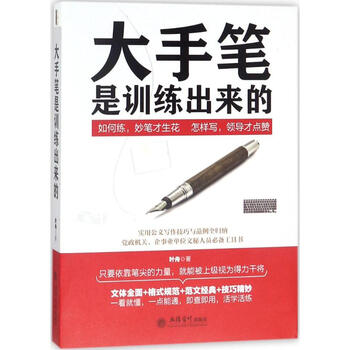 大手笔是训练出来的