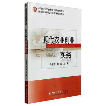 现代农业创业实务