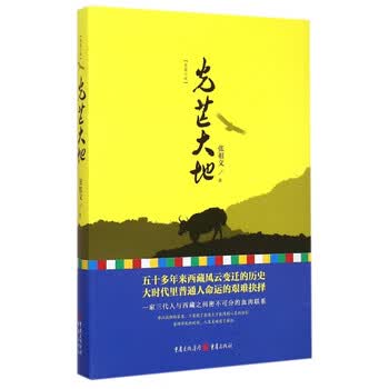 光芒大地