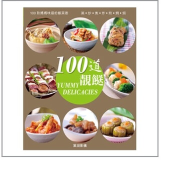 【港台原版进口】100道．靓餸    Forms Kitchen