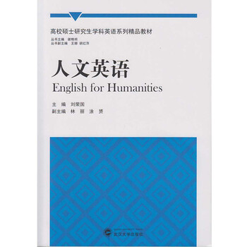 人文英语