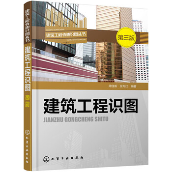 [正版图书]建筑工程识图（第三版）