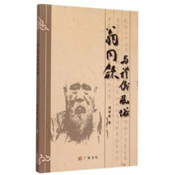 翁同龢与礼仪风俗