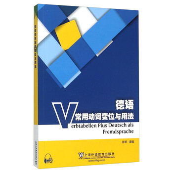 德语常用动词变位与用法