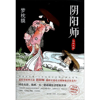 阴阳师(泷夜叉姬)
