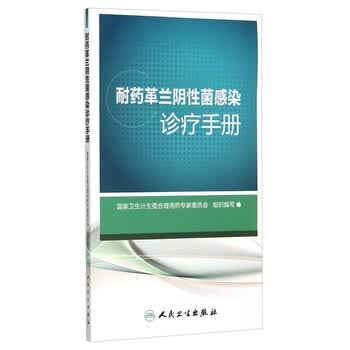 耐药革兰阴性菌感染诊疗手册