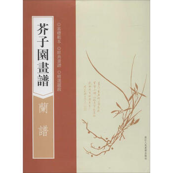 芥子园画谱兰谱