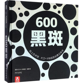600黑斑 幼儿图书 早教书 儿童书籍