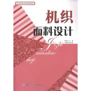 机织面料设计