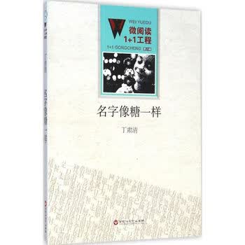 名字像糖一样