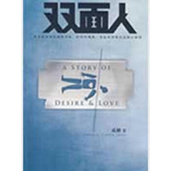 双面人