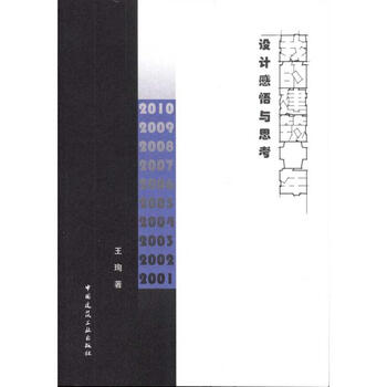 设计感悟与思考:我的建筑十年