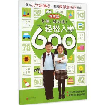 轻松入学600题提高篇