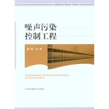 噪声污染控制工程