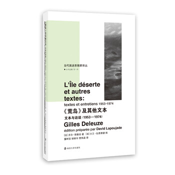 当代激进思想家译丛：《荒岛》及其他文本