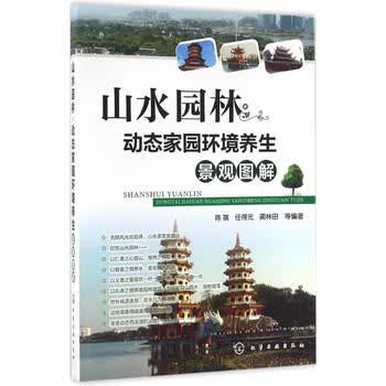 山水园林