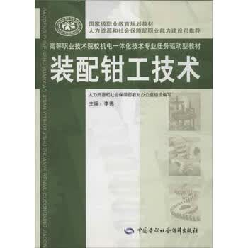 装配钳工技术