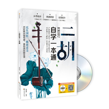   二胡自学一本通9787546420165成都时代