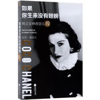如果你生来没有翅膀