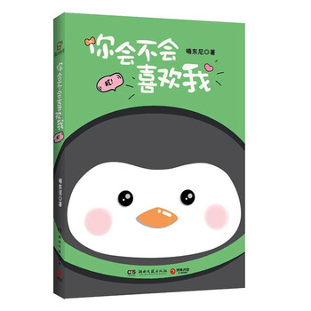 你会不会喜欢我 动漫 书籍