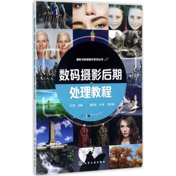 数码摄影后期处理教程