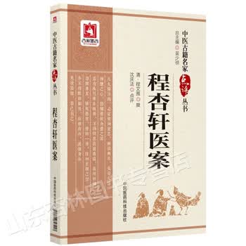 程杏轩医案 沈庆法点评