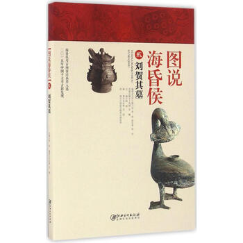 图说海昏侯刘贺其墓