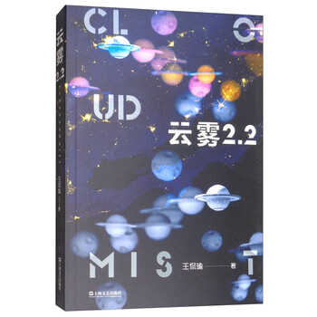 云雾2.2