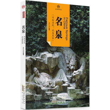 名泉