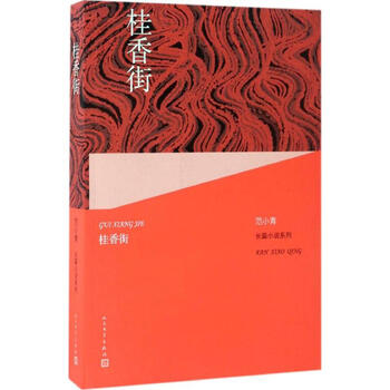 桂香街
