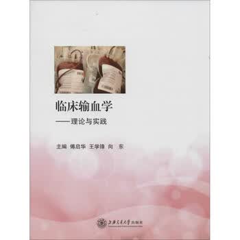 临床输血学
