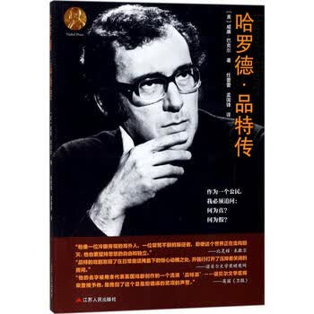 哈罗德·品特传
