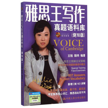 雅思王写作真题语料库(附光盘剑10版)