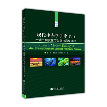 现代生态学讲座（6）：全球气候变化与生态格局和过程
