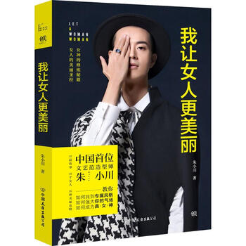 我让女人更美丽