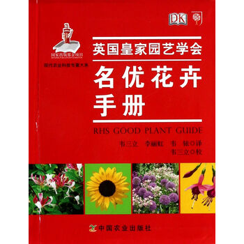 名优花卉手册/现代农业科技专*大系