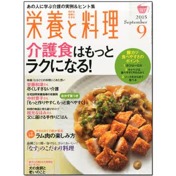 【包邮】【订阅】《栄養と料理》日版生活杂志 一年12期原版