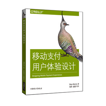 正版 移动支付用户体验设计9787512380943