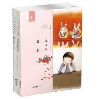 读给孩子的时令古词 唐诗宋词 李煜 范仲淹 柳永 苏轼 李清照【以所选系列为准】 故乡与童年(套装共6册）